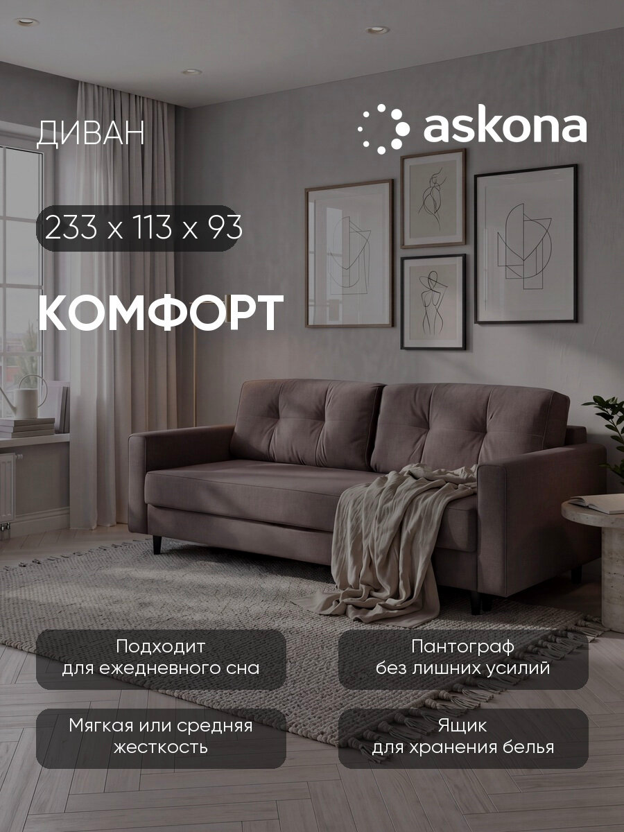 Диван кровать Askona / Аскона Амани Про-M-пл15-Тк. Casanova Lilac, 233×113×93 см