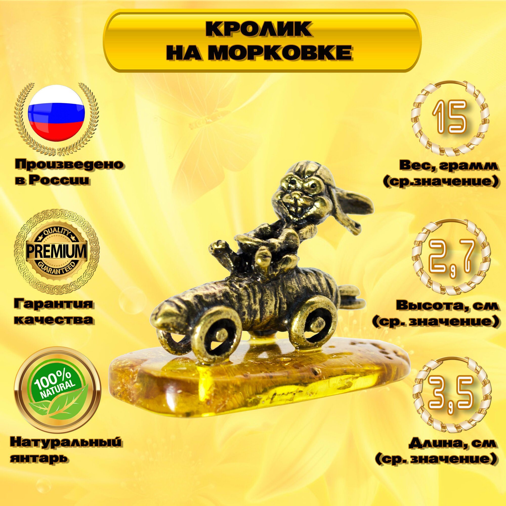 Янтарный сувенир "Кролик на морковке". Русские сувениры и подарки.