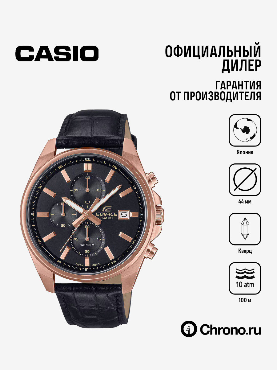 CASIO Edifice, черный