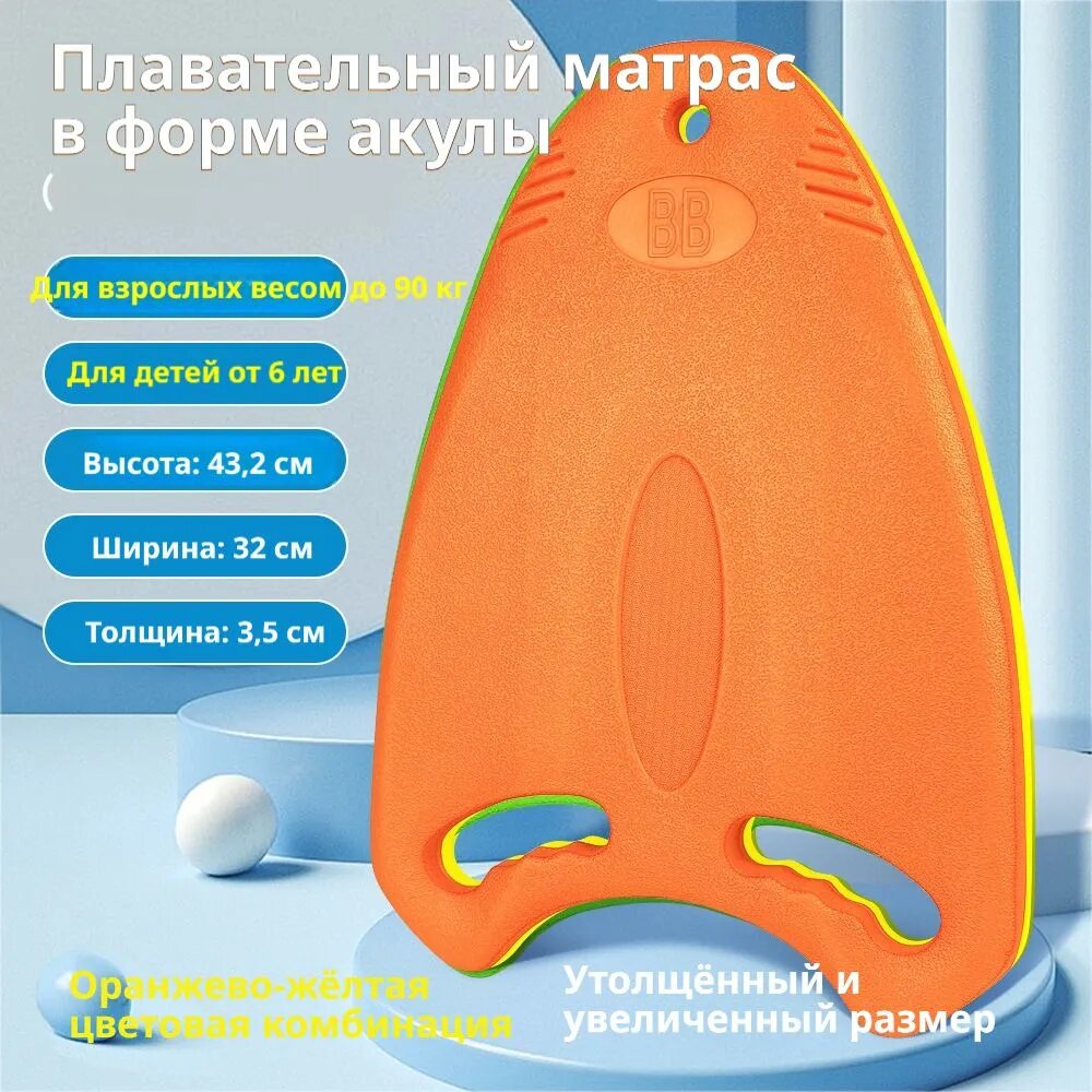 Доска для плавания