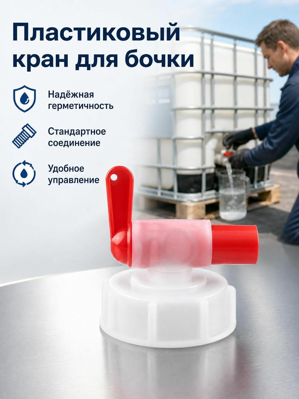 Пластиковый смеситель