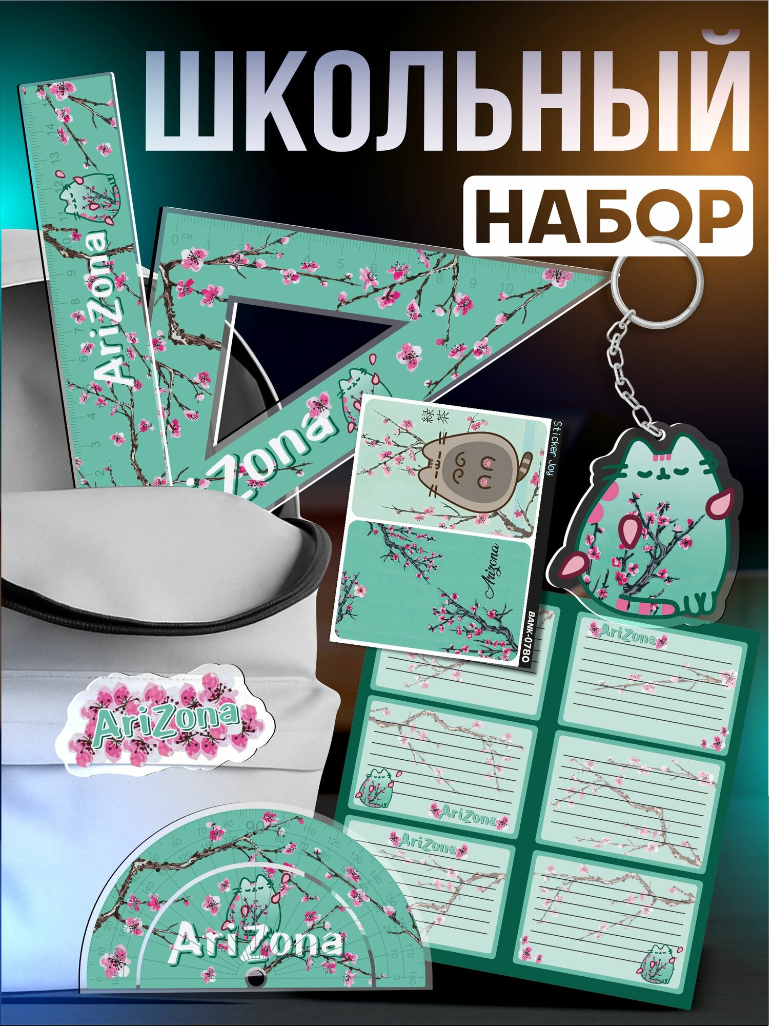 Набор канцелярии для школы сакура Пушин Pusheen Аризона Y2k