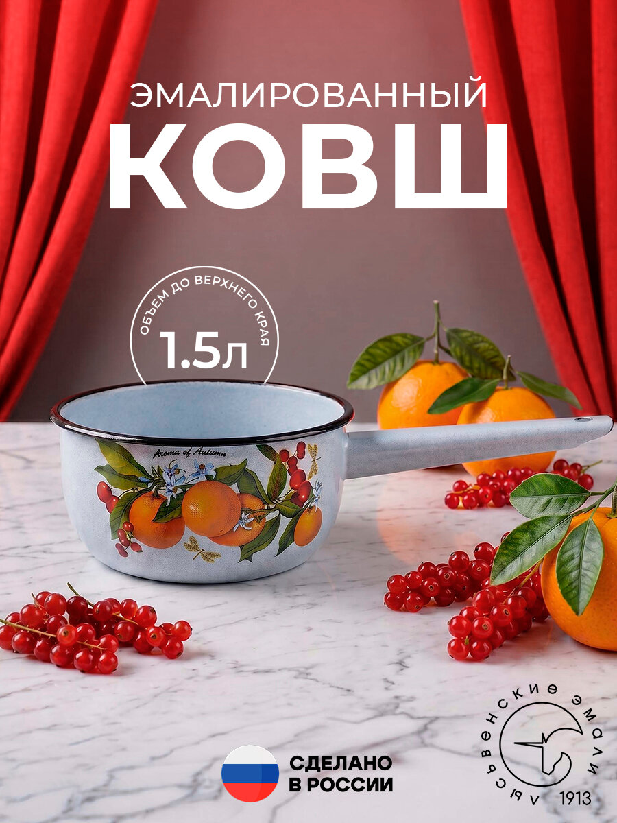 Ковш 1,5 литра С-2008/Рб Фруктовая фантазия, Лысьвенские эмали