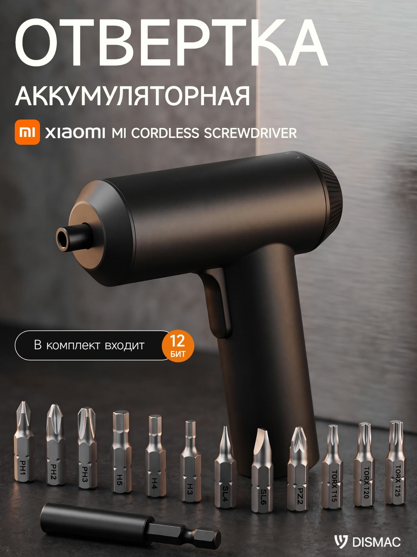 Отвертка аккумуляторная, шуруповерт Xiaomi Mijia Electric Screwdriver