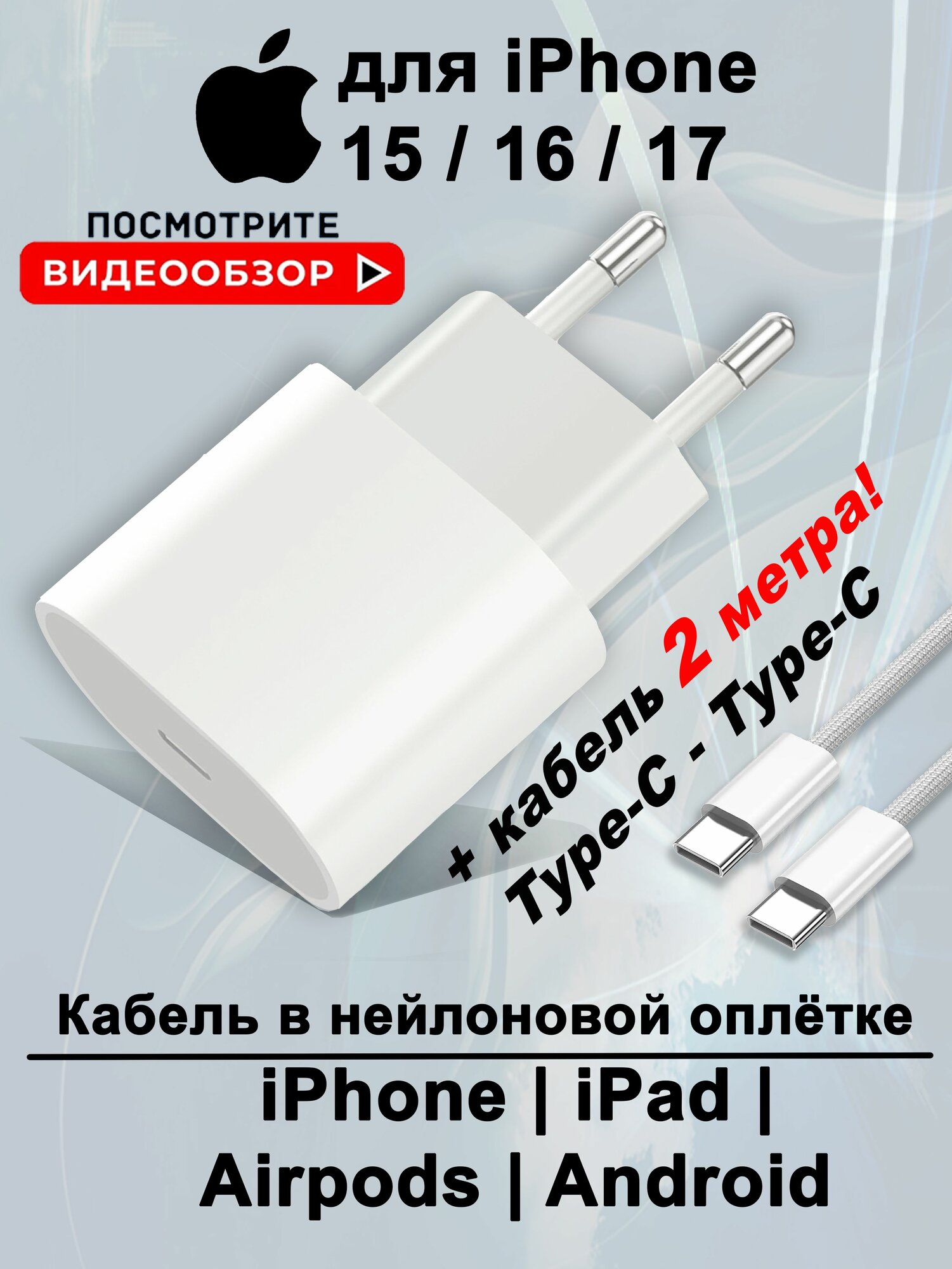 Зарядка Apple для iPhone 20W+кабель Type-C-Type-C 2 метра / адаптер питания/ блок быстрой зарядки (A2347)