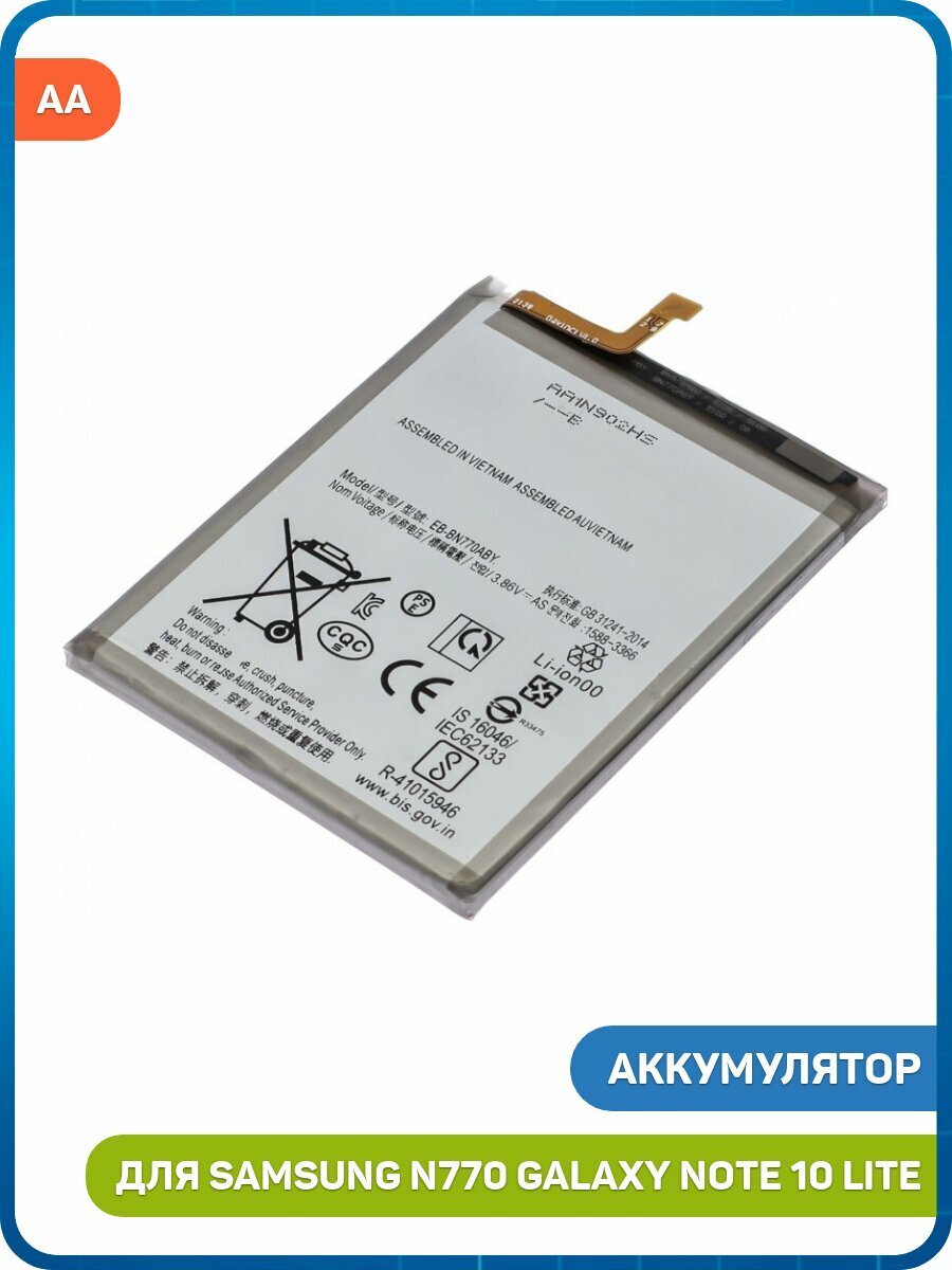 Аккумулятор для Samsung N770 Galaxy Note 10 Lite (EB-BN770ABY / AA