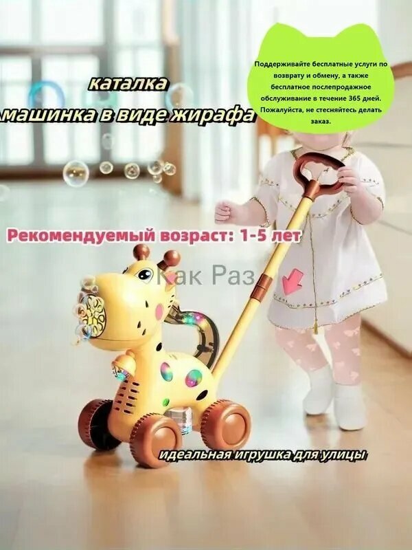 Игрушка-каталка