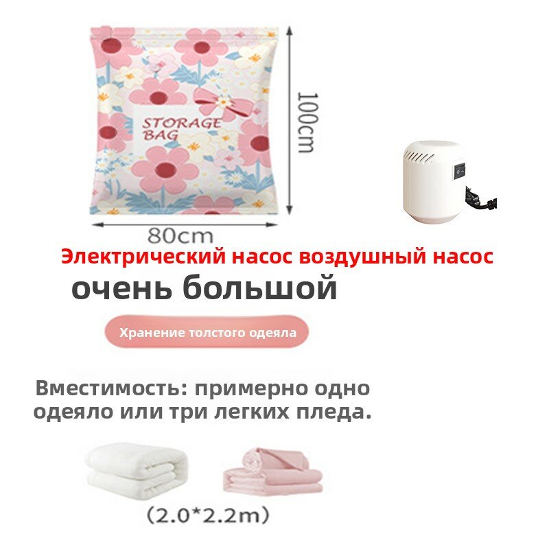 Утолщенные вакуумные пакеты для хранения одеял и одежды, экономия места , электрическим насосом , многоразовые