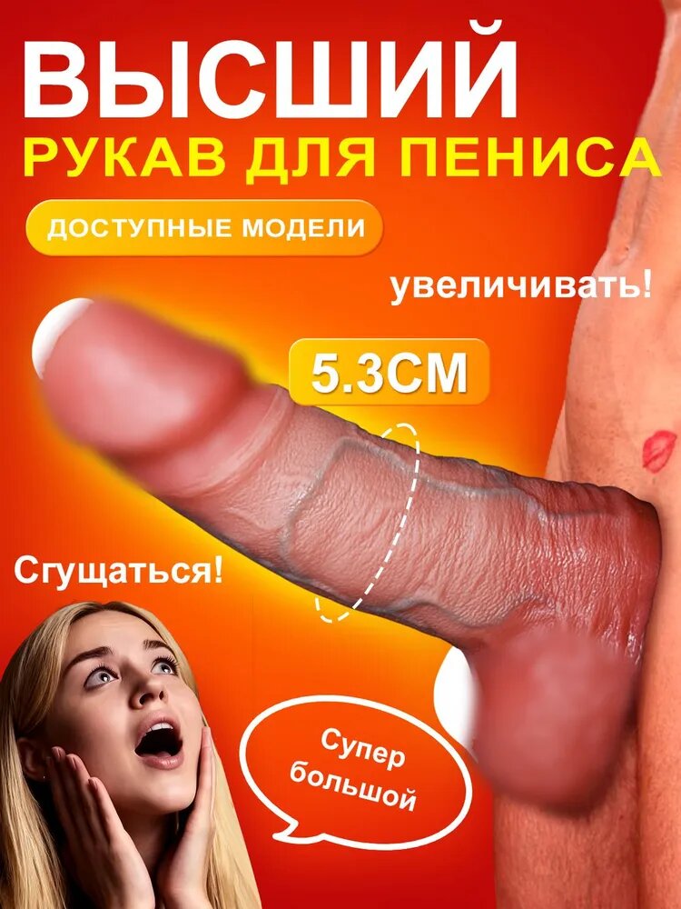 Мужской удлиненный и утолщенный рукав для пениса, может использоваться в качестве презерватива многоразового использования