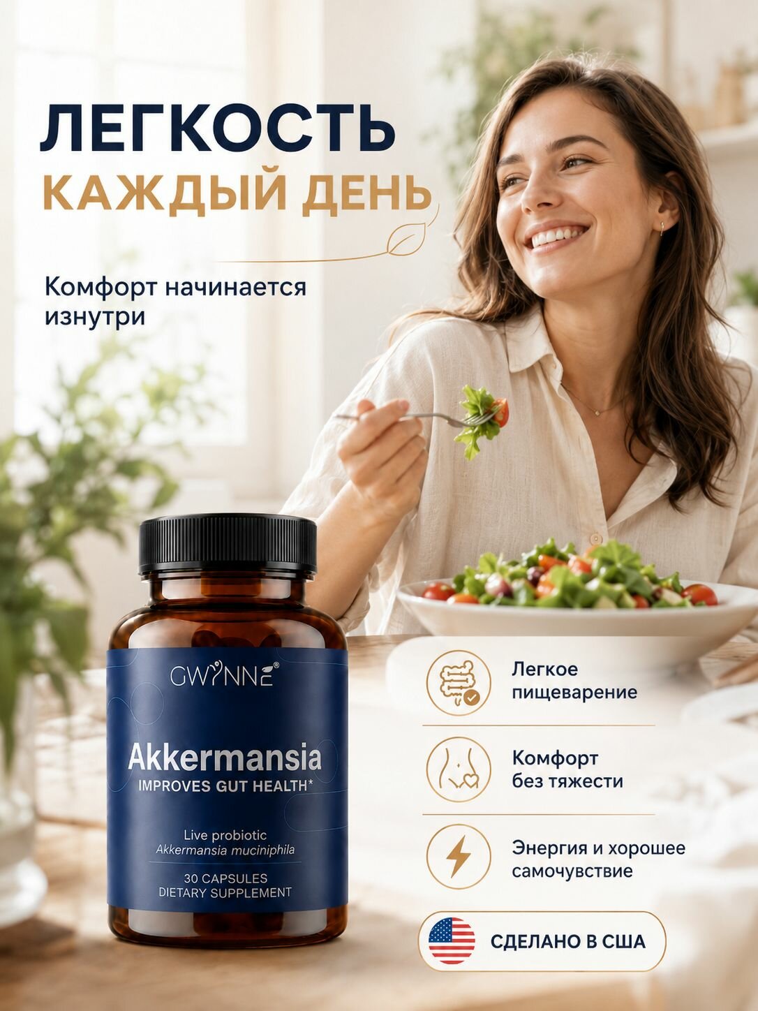 Пробиотик Akkermansia, 100 млн КОЕ, поддержка микрофлоры и здоровья кишечника, капсулы с замедленным высвобождением капсулы пролонгированного действия микрофлоры кишечника