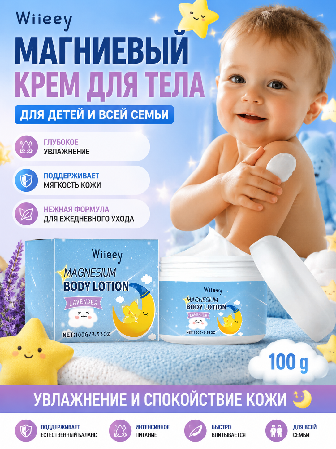 Детский крем для тела с магнием: увлажняет, питает и смягчает кожу.