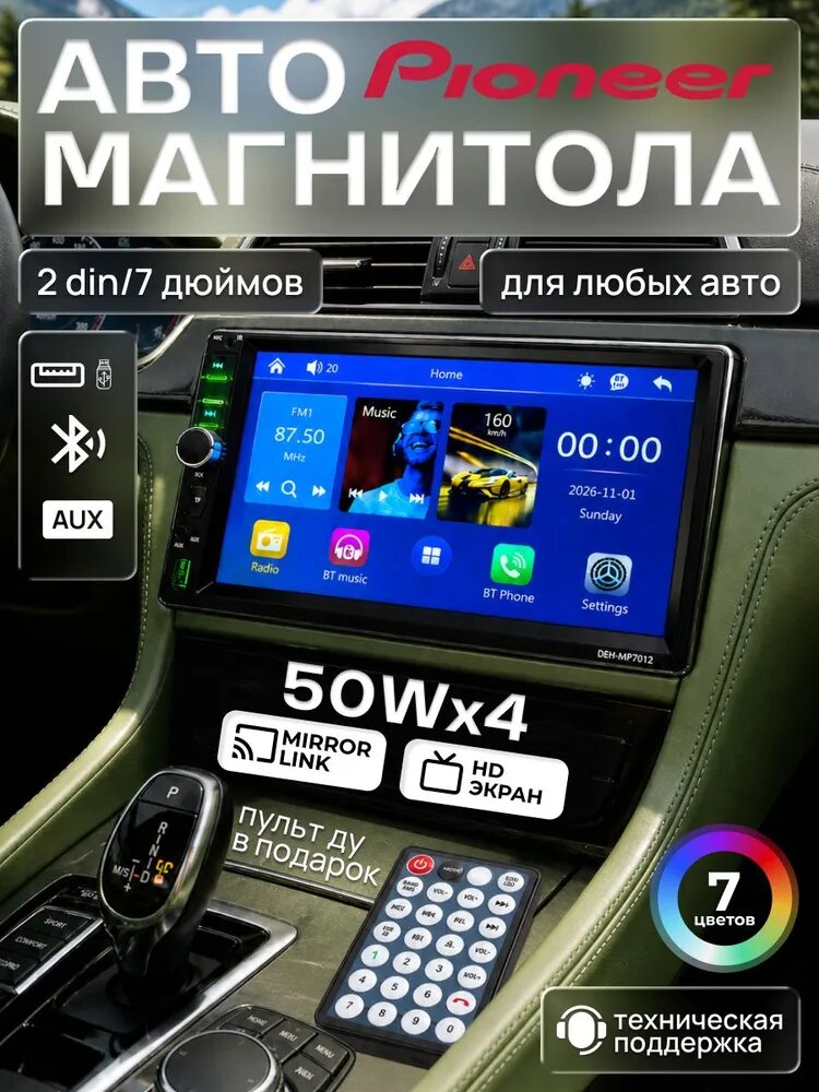Магнитола для авто с блютуз 2 din автомагнитола