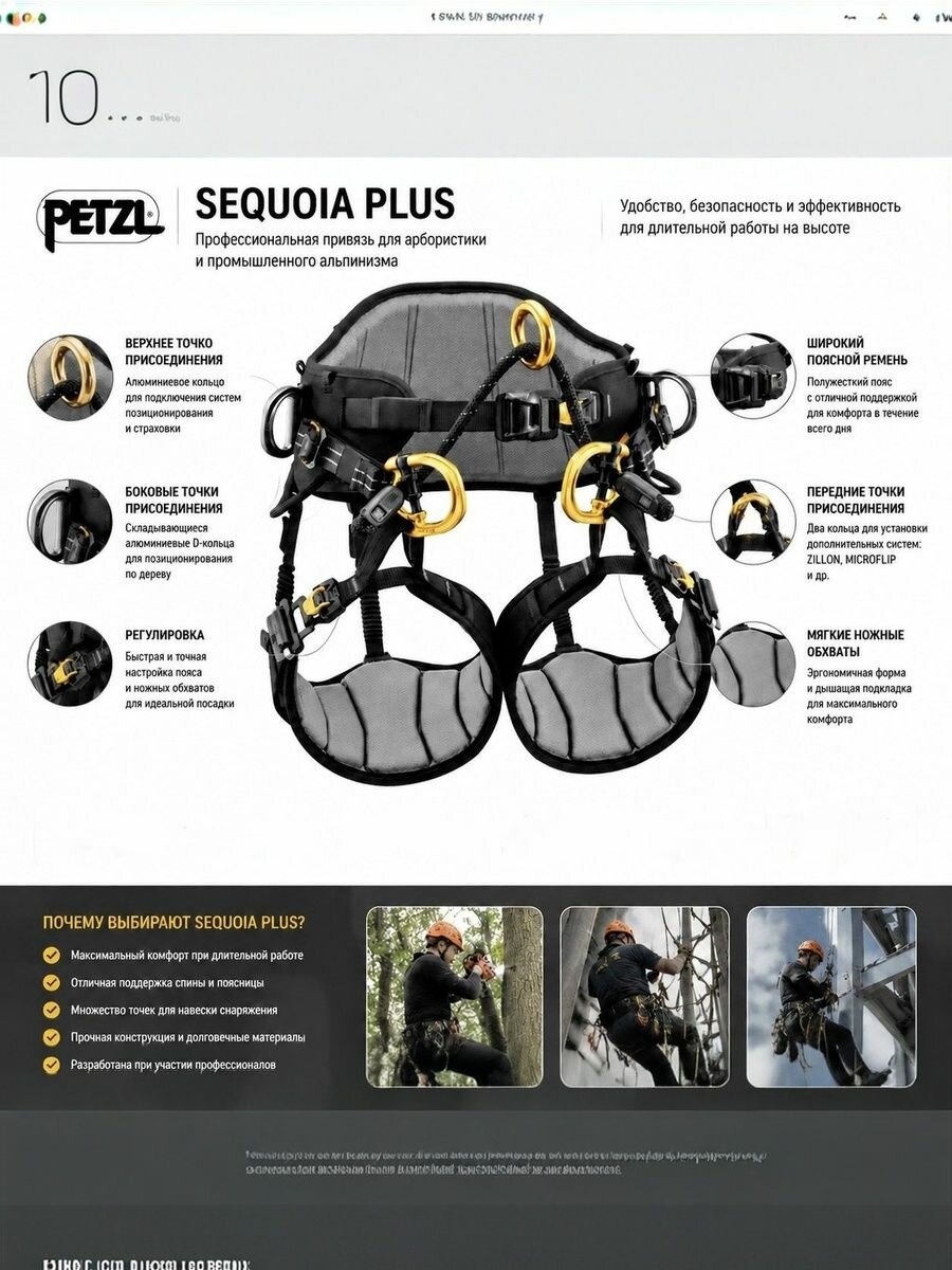 Привязь поясная, страховочная для подьема на дерево, Petzl sequoia plus 1 размер 1