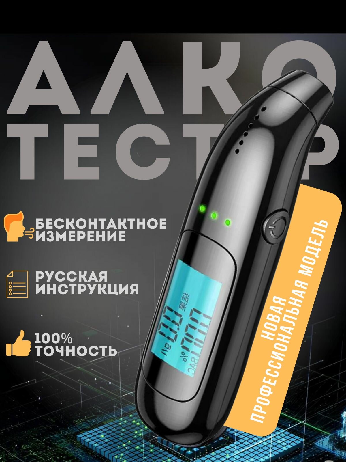 Алкотестер цифровой бесконтактный Точный портативный прибор для водителя USB зарядка, компактный