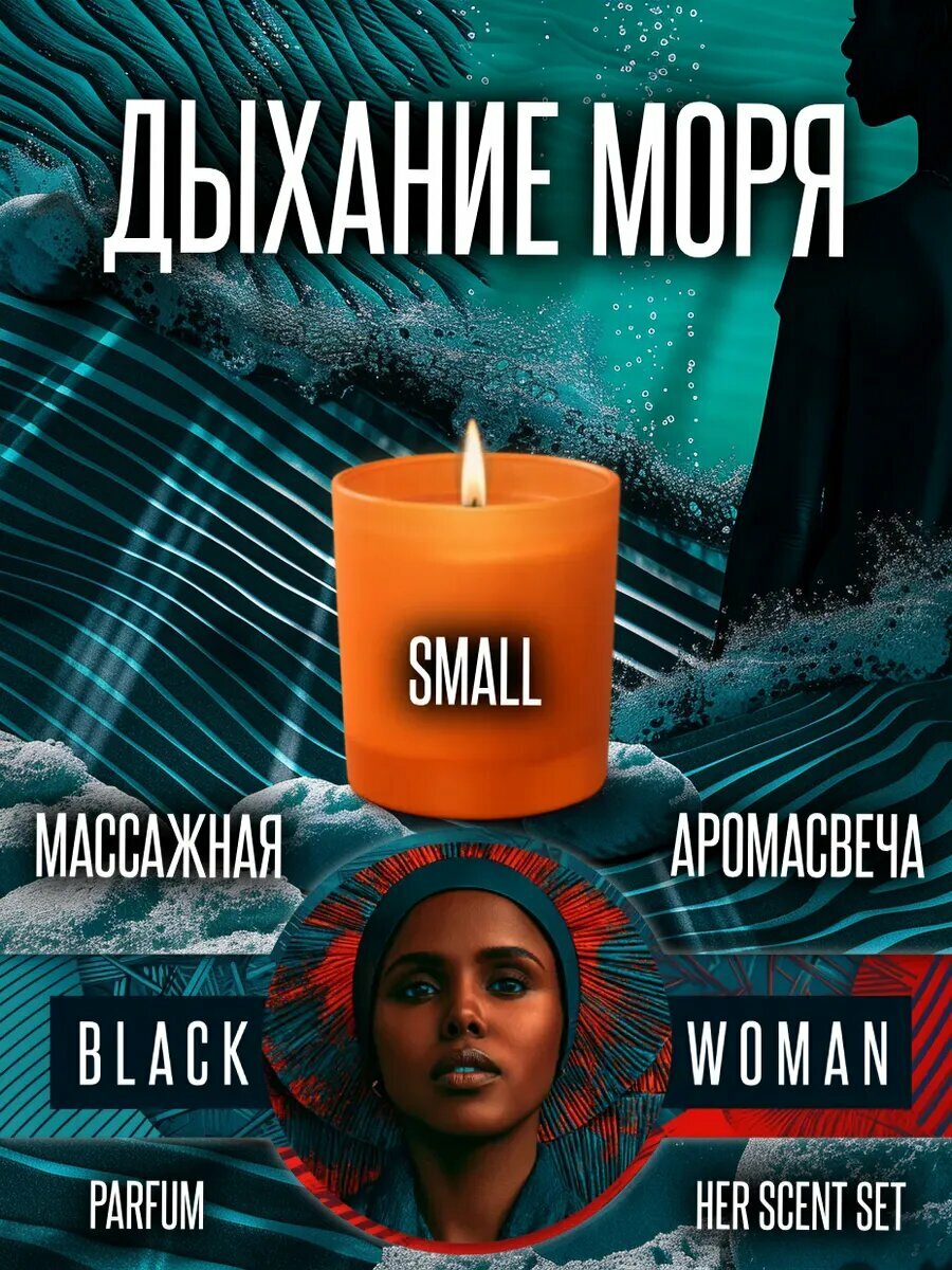Аромамасло свеча для массажа дыхание моря
