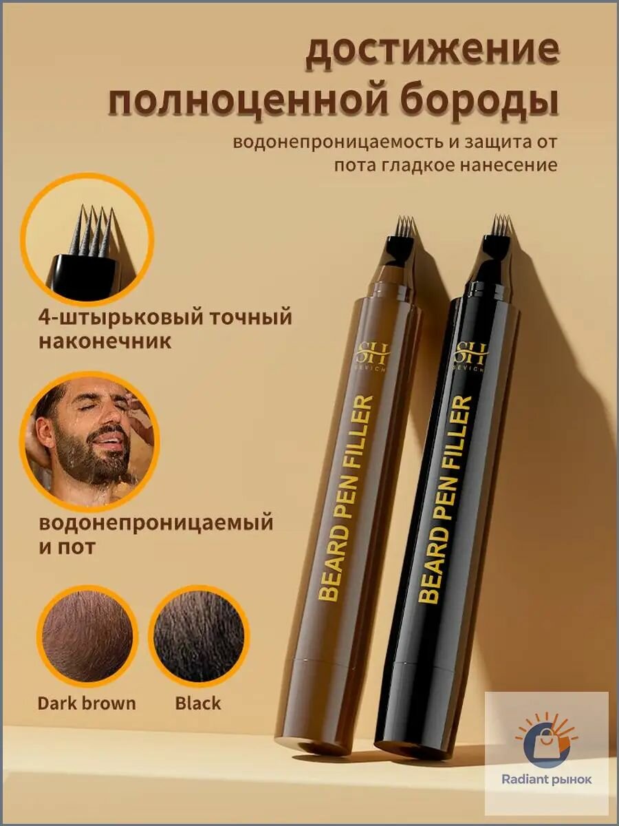 Краска для бороды, 1.5 мл — фото 1