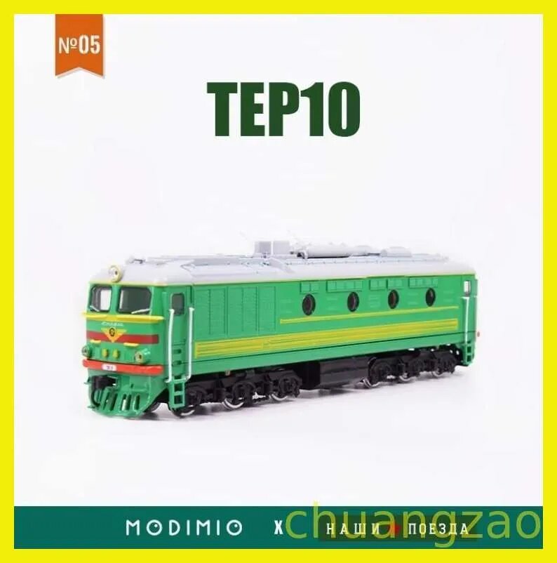 Отовая модель поезда 1/87 ТЭП10 советский магистральный дизельный локомотив для пассажирских перевозок в наличии JLKN005