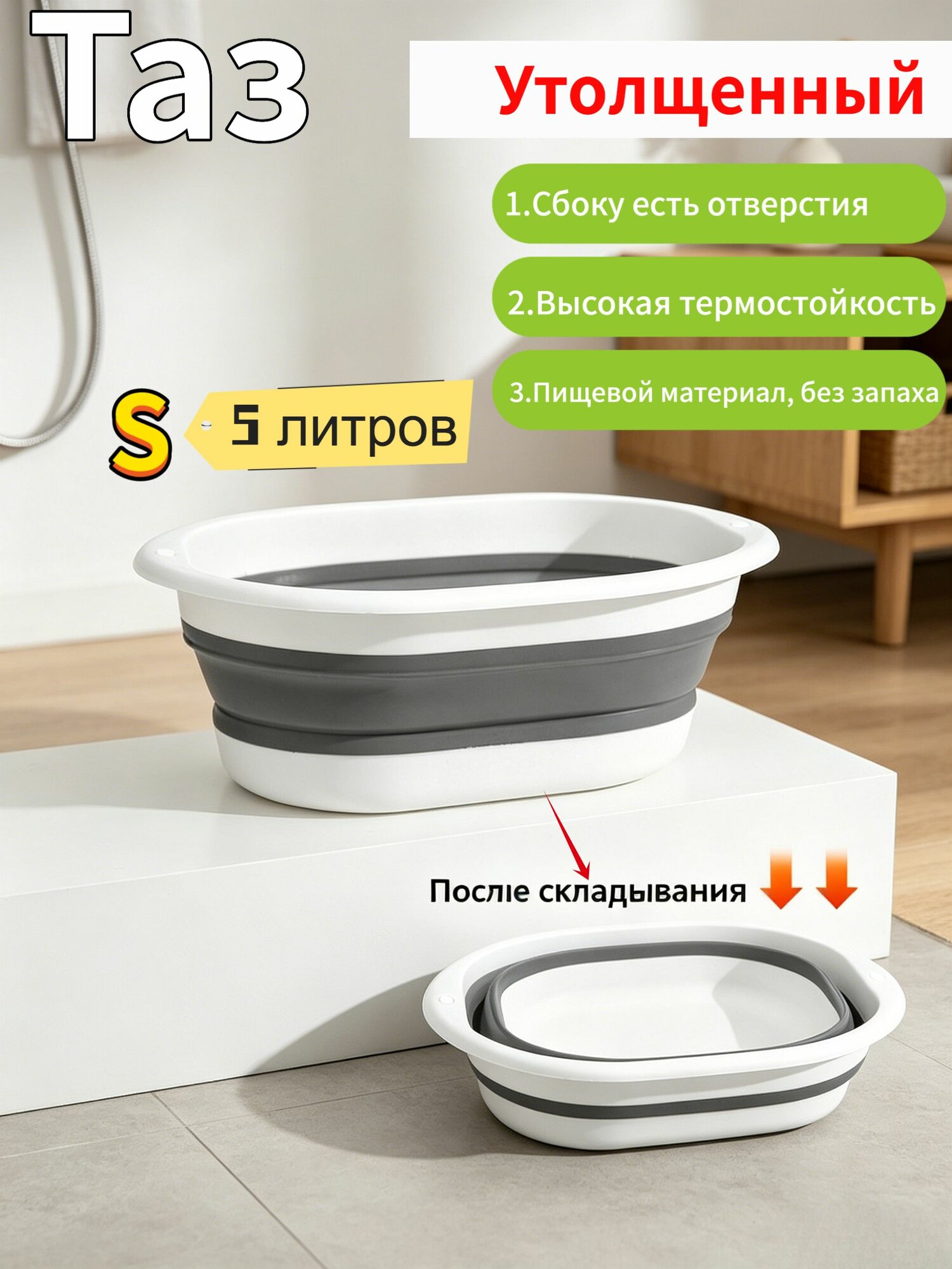 Таз, силикон, 5.2 л, 1 шт