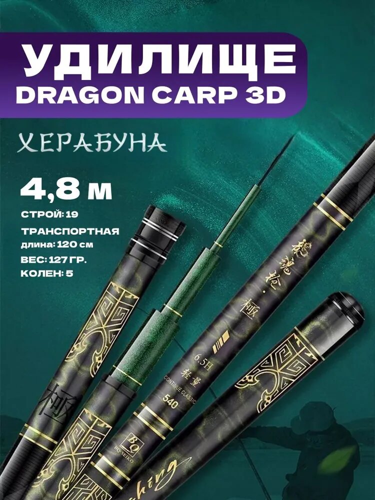Удилище, рабочая длина: 480 см