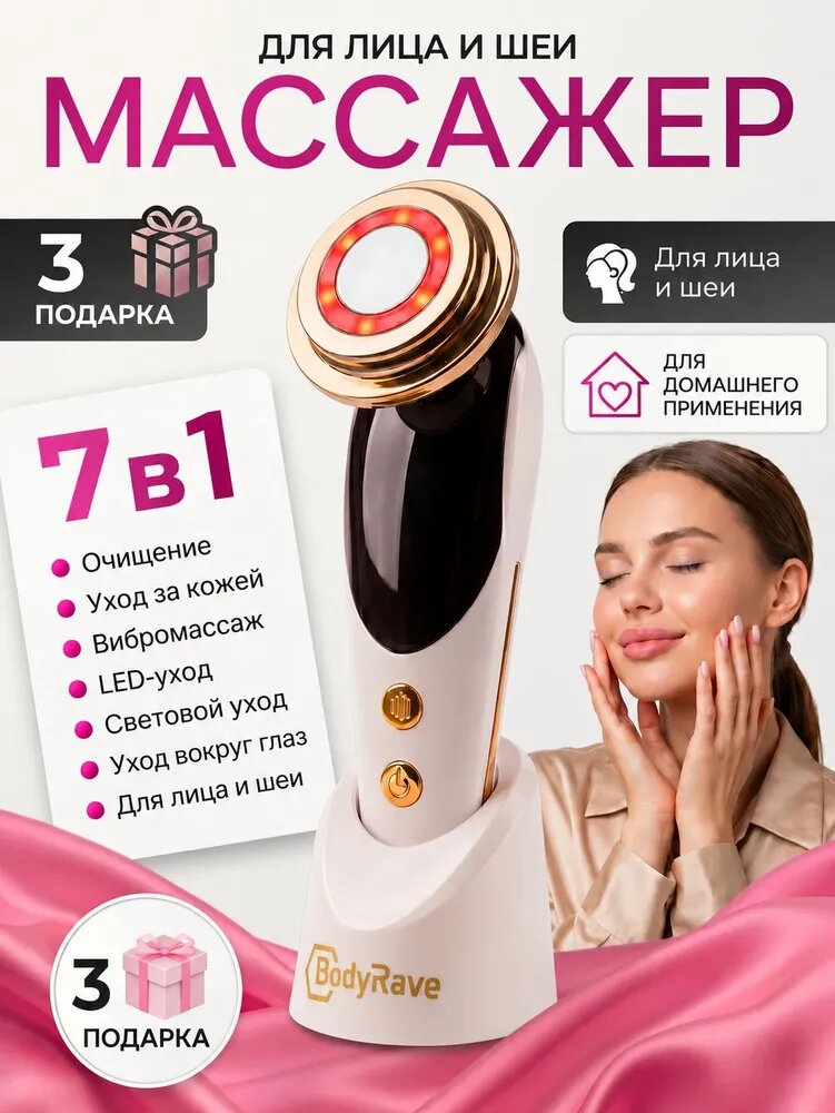 Микротоковый массажер электрический для лица шеи / RF лифтинг аппарат / Микротоки для подтяжки лица