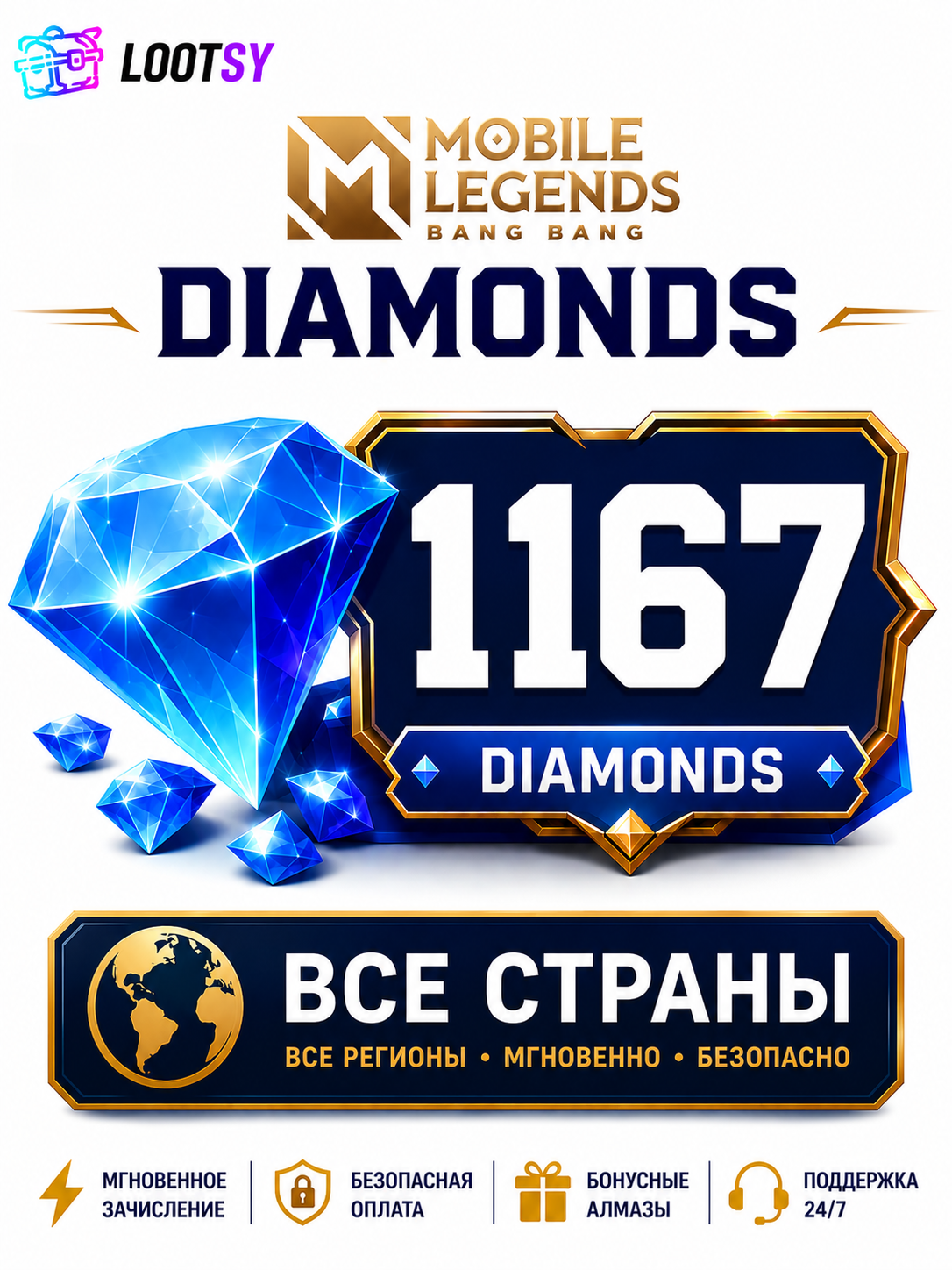 Пополнение Mobile Legends 1167 Diamonds для всех регионов (глобальный ключ)