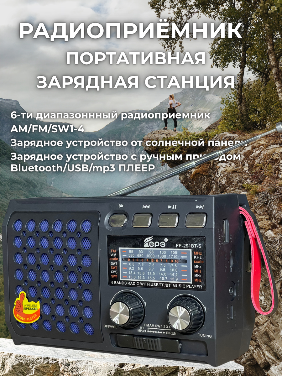 Радиоприёмник 291/Bluetooth/USB/MP3/плеер