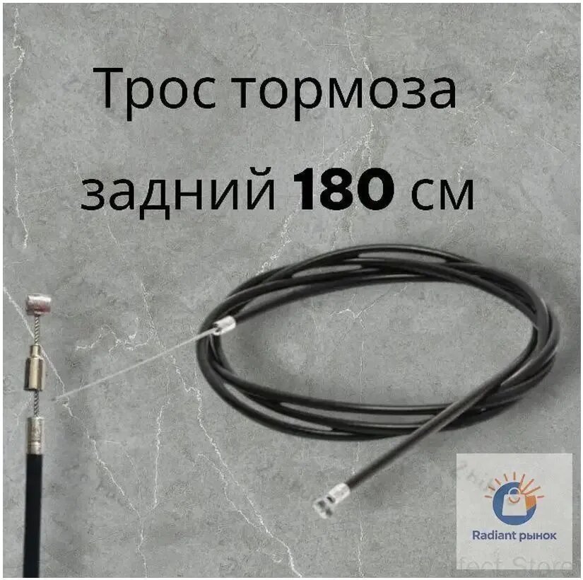 Тормозной трос велосипеда задний в оплетке