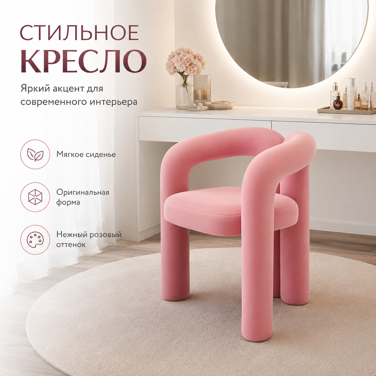 Изысканное, легкое и роскошное кресло для макияжа, современный минимализм, бархат, розовый