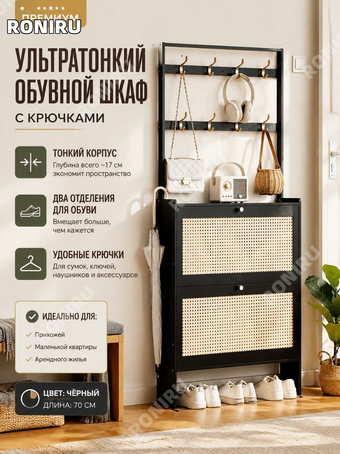 Узкая обувница из бамбука с двумя дверцами и крючками, черная полка70 см для прихожей, общежития, съемной квартиры и дома
