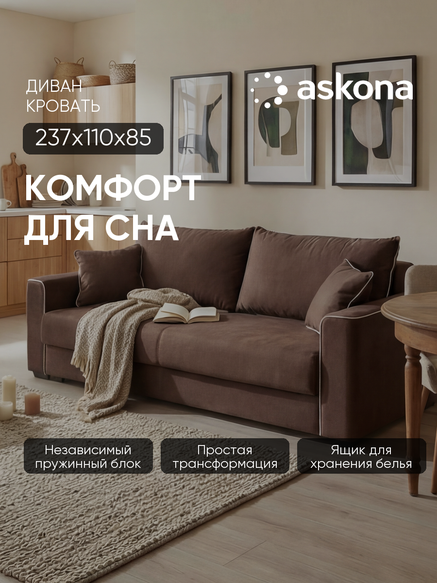 Диван кровать Askona / Аскона Джордан-Тк. Balance 235+Balance 130, 237×110×85 см