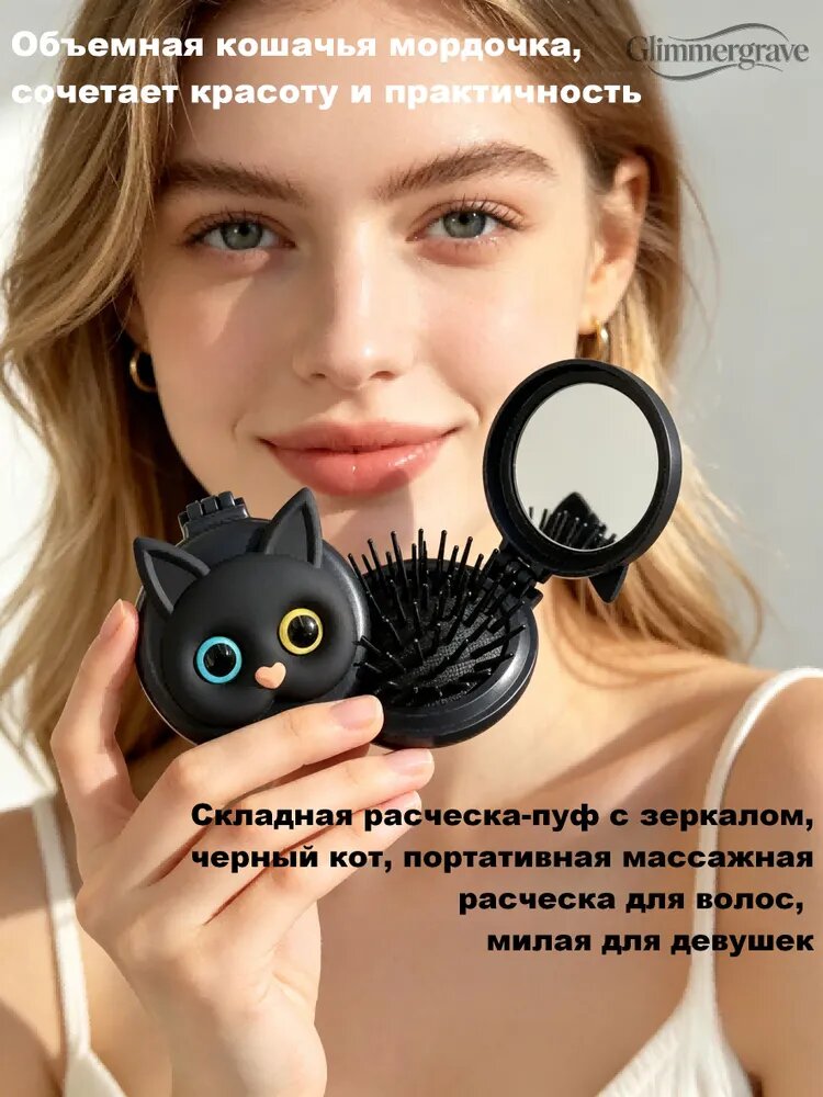 Портативная расческа в форме кошки с зеркалом
