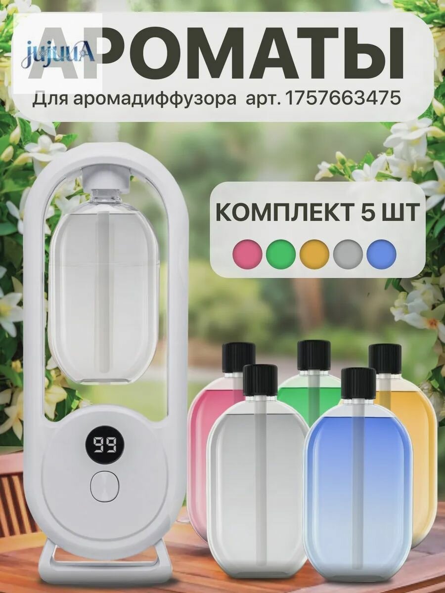 Ароматический диффузор аромадиффузор диффузор для аромата