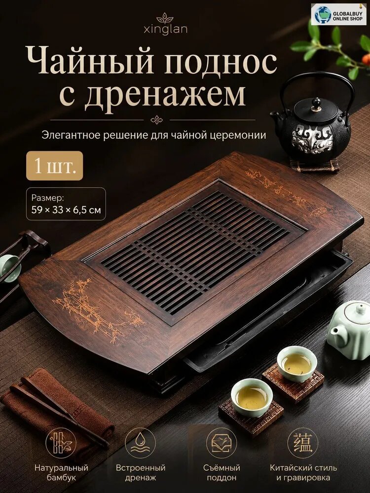 Чабань-чайная доска, 59 см, 1 шт