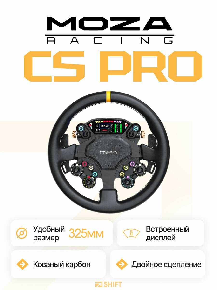 Игровой руль MOZA CS Pro , интегрированный дисплей , экокожа