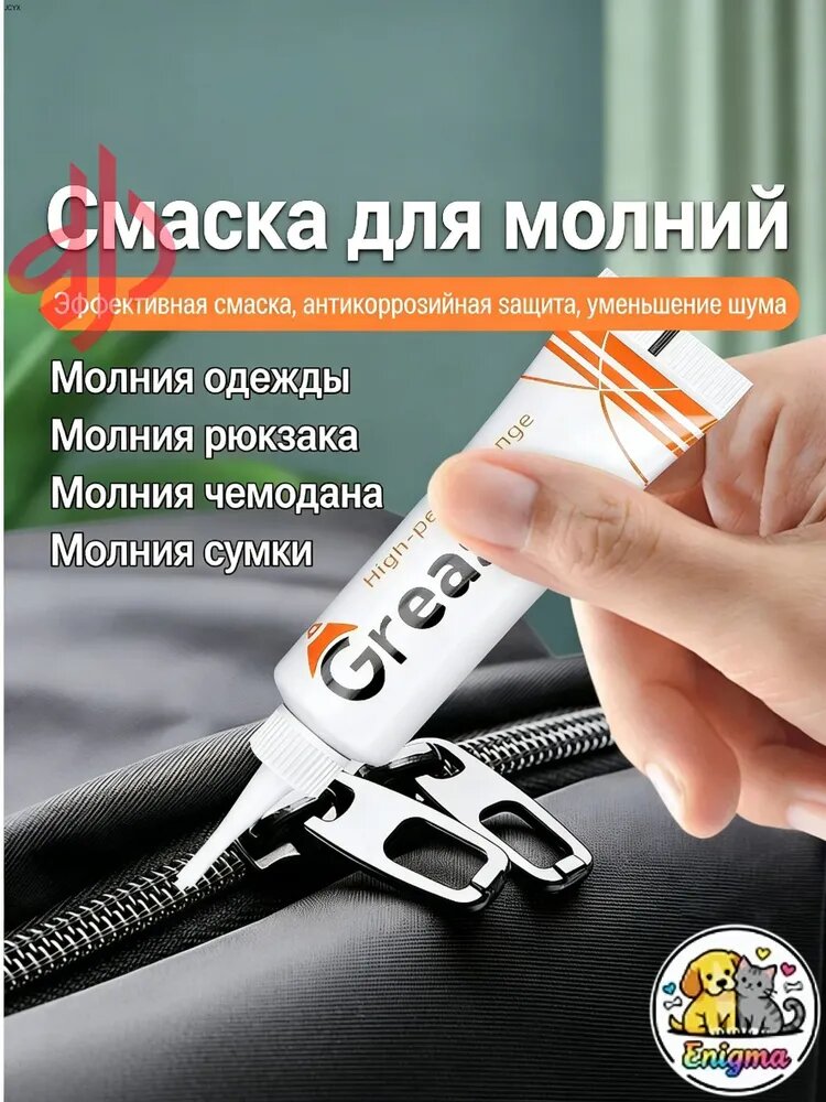 Средство для ухода за одеждой Масло-смазка для молний