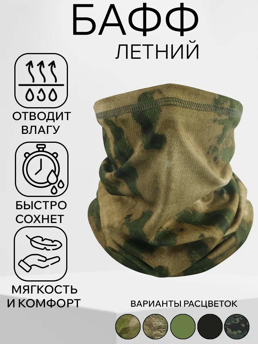 Бафф для мужчин и женщин