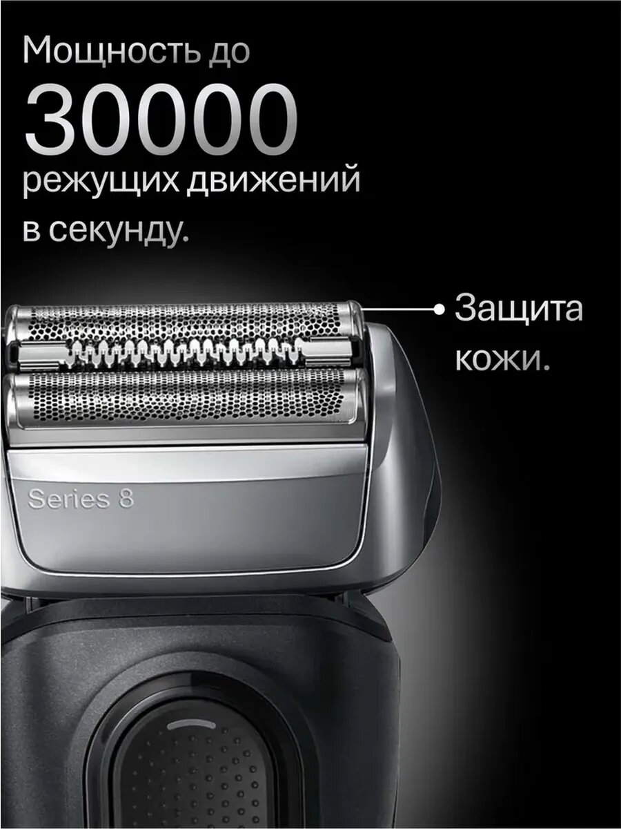 Электробритва 8510s — фото 1