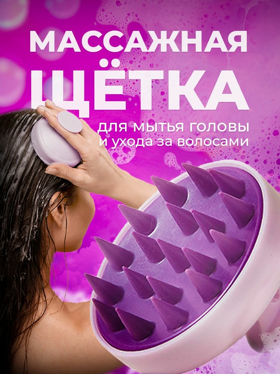 Массажная силиконовая щетка для мытья головы и волос, массажер для головы, фиолетовая,