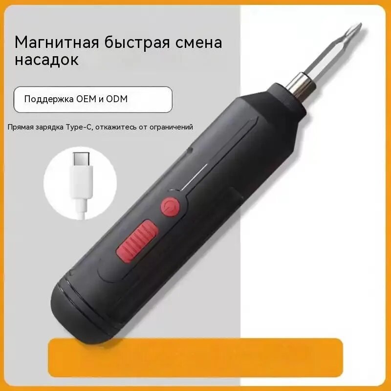 Аккумуляторная отвертка (электрошуруповерт) мини, портативный набор, 3.6V, USB-зарядка, с насадками