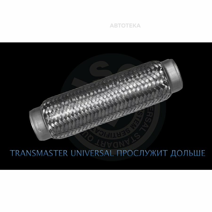 Гофра глушителя трехслойная InnerBraid 55/230 TRANSMASTER 55230