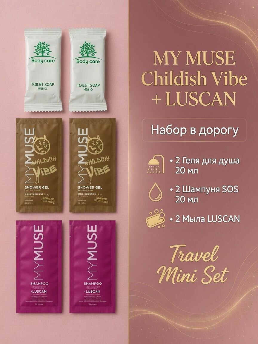 Дорожный набор косметики 6в1, мыло/гель для душа/шампунь