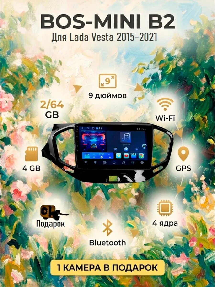 Магнитола LADA Vesta Cross Sport 2015-2022 2/64 BOS-MINI B2, Bluetooth, FM/AM, GPS