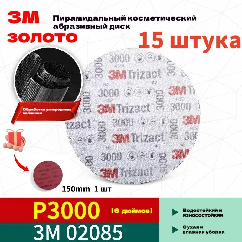 3M Лист шлифовальный, шкурка 150 x 9; P3000