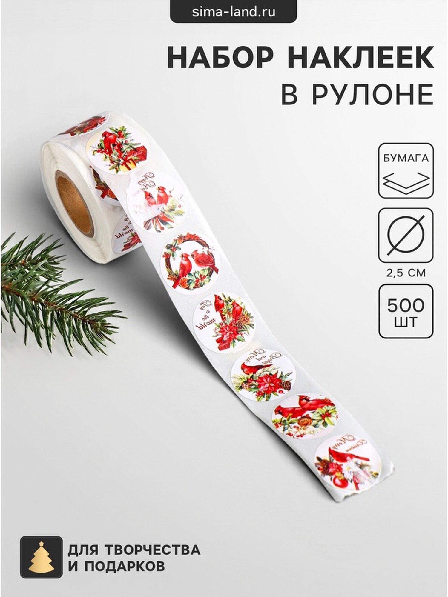 Наклейка бумага «Красный кардинал новогодний», d=2.5 см, набор 500 шт. в рулоне, 5.5×5.5×3 см