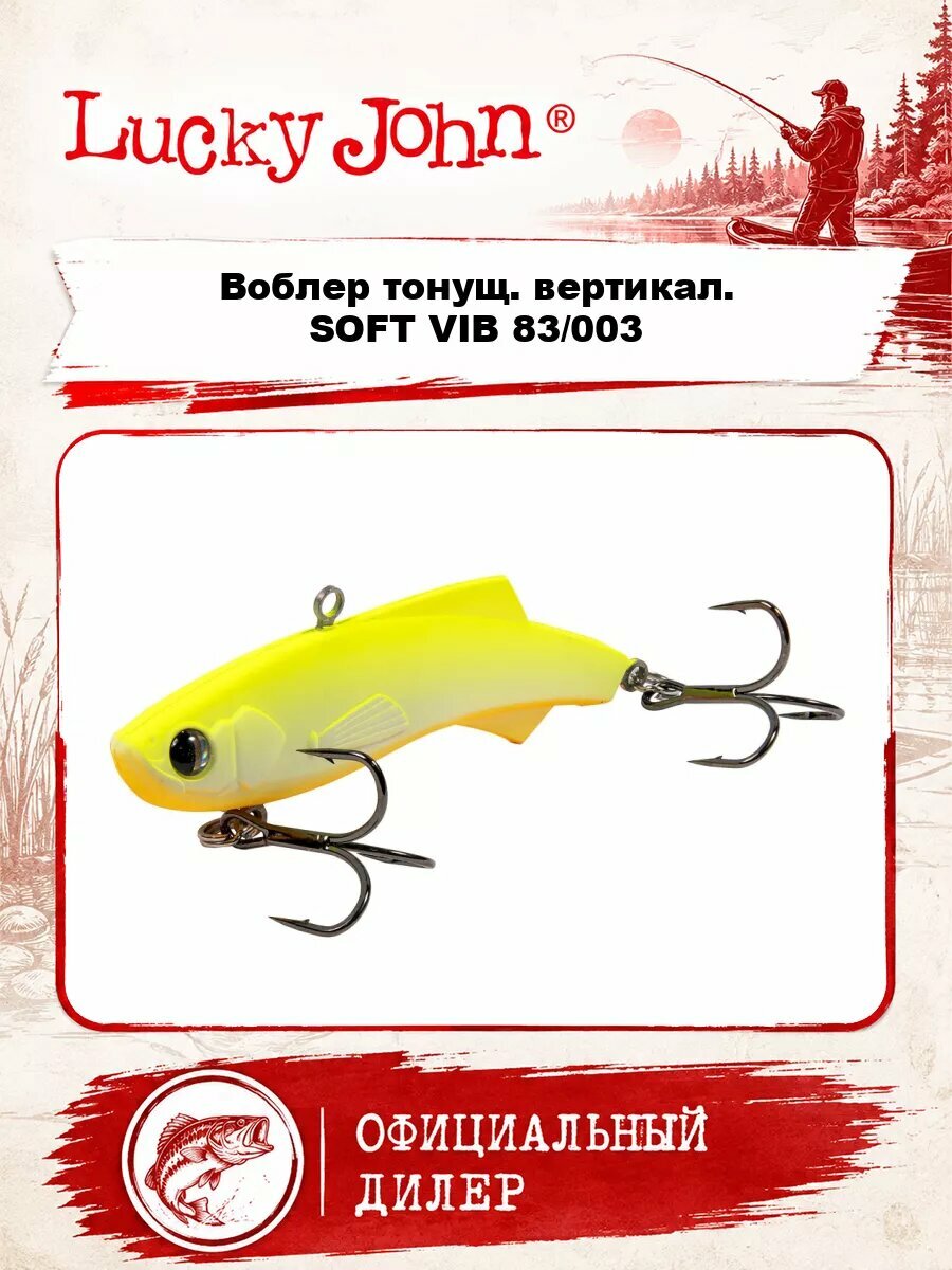 Воблер тонущ. вертикал. Lucky John SOFT VIB 83/003