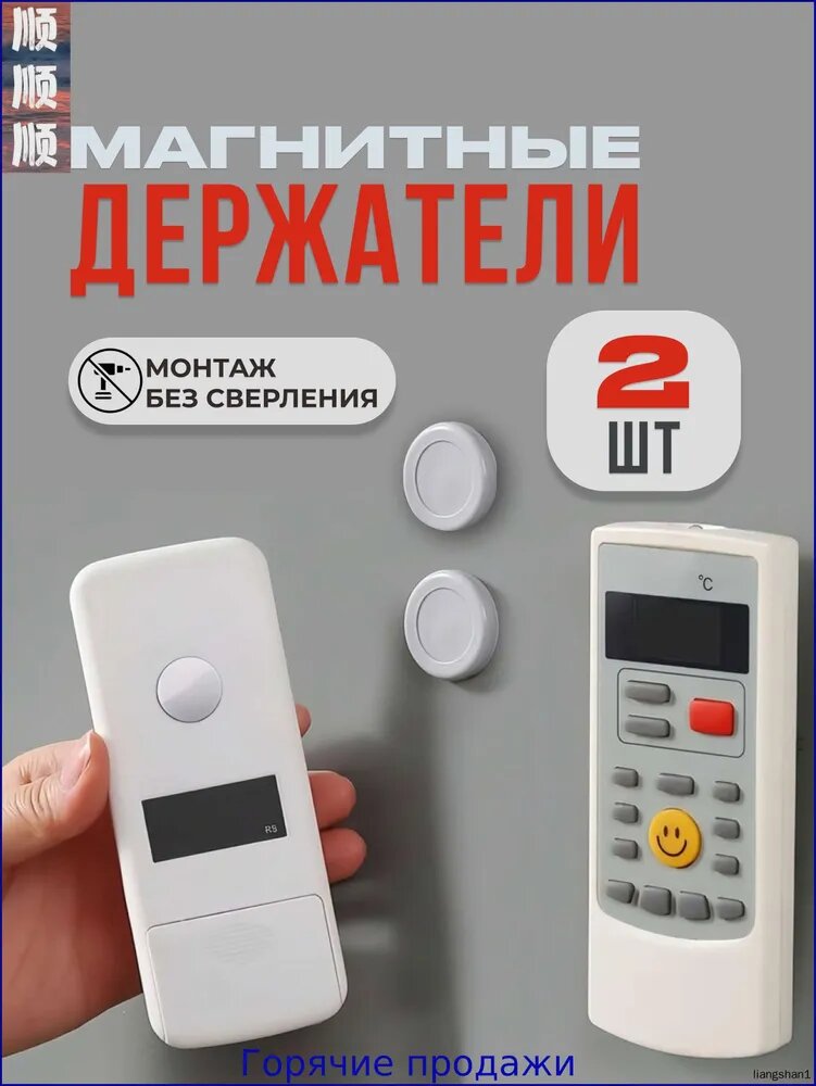 Магнитный держатель, крепеж на стену для пульта от телевизора, кондиционера, 2 шт