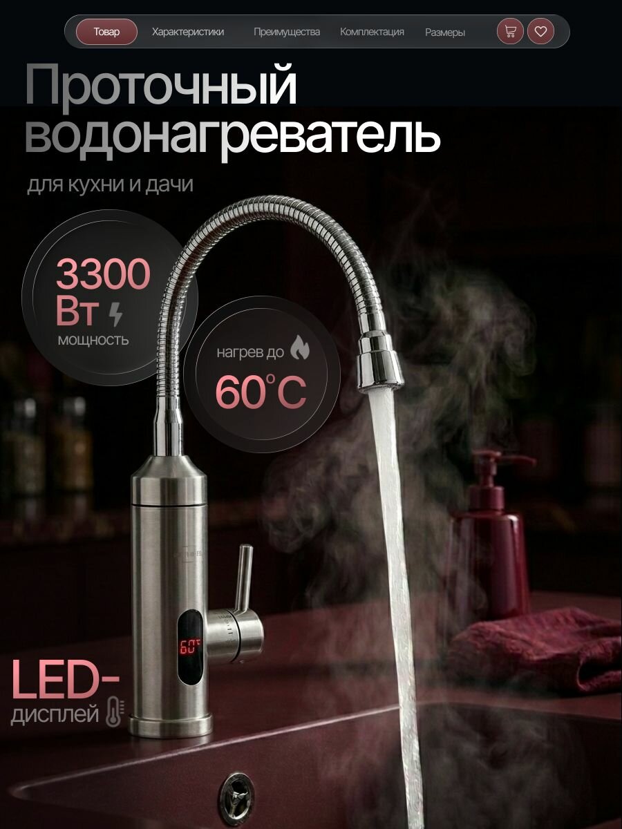 Проточный водонагреватель-кран 3300Вт нержавеющая сталь, нагреватель для горячей воды с LED дисплеем, смеситель с гибким изливом, с водонагревателем для дачи и кухни