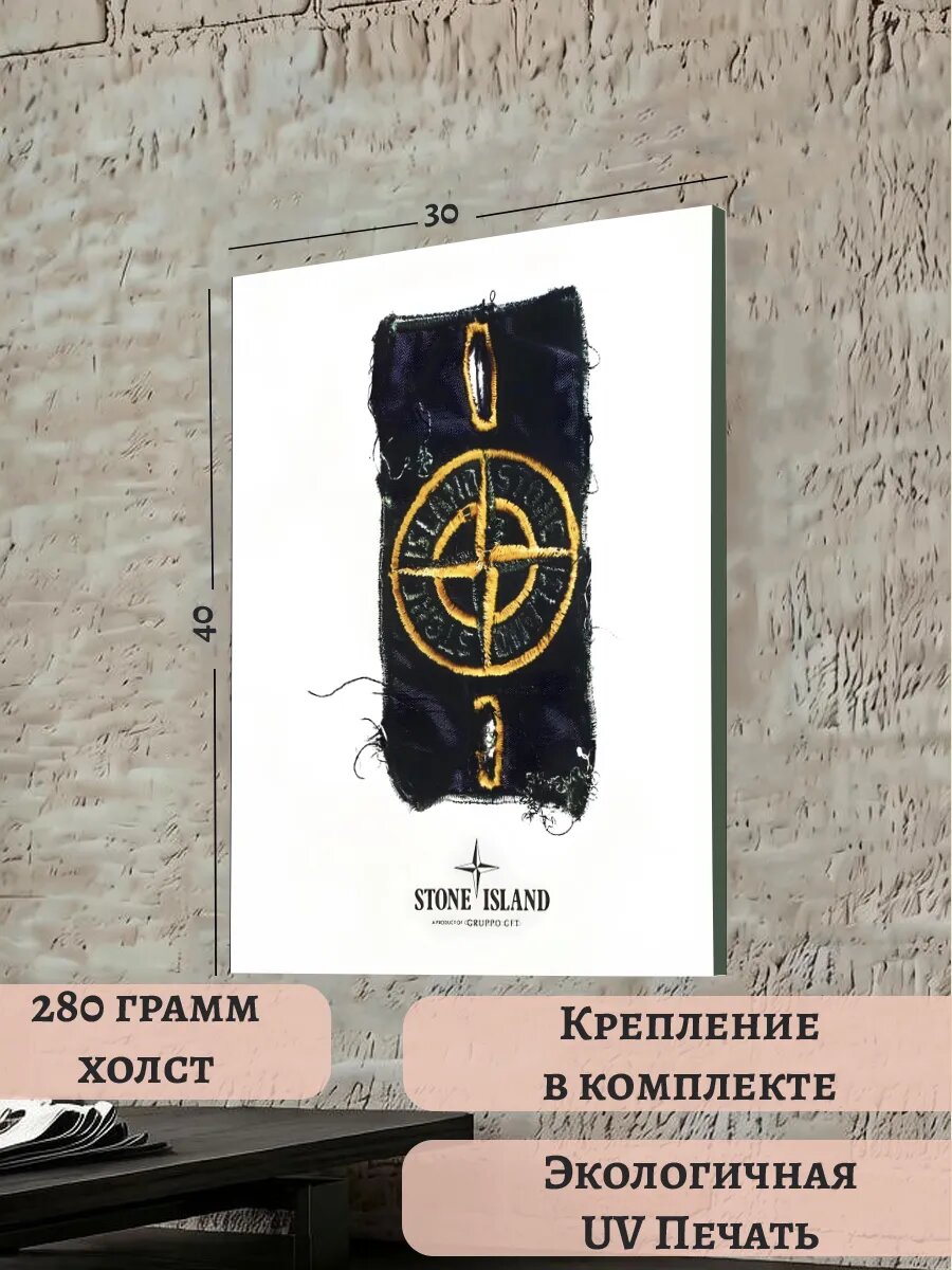 Картина 30х40 Stone Island Стон Айленд Эстетика Андеграунд