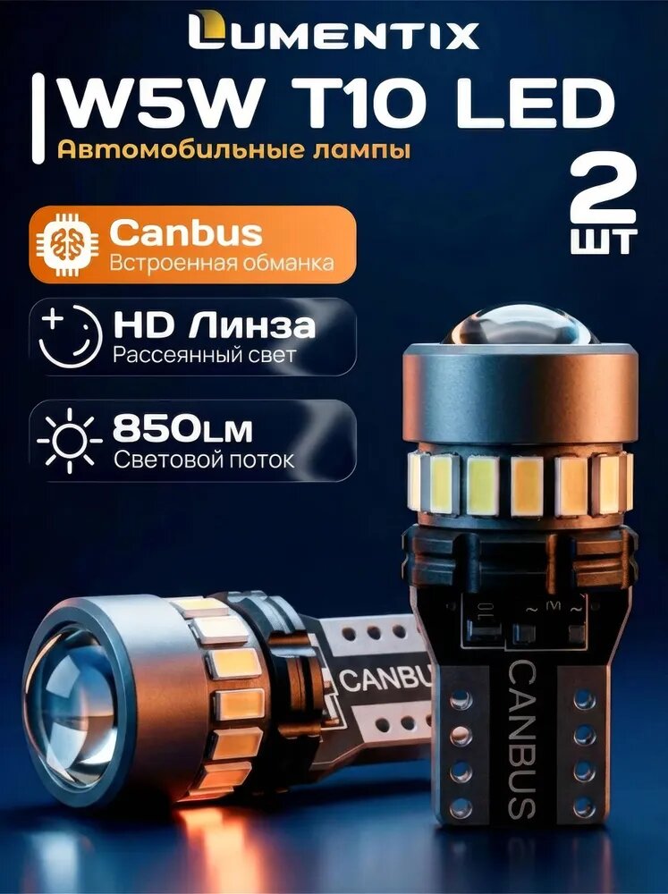 W5W Светодиодная / Лампочки габаритные светодиодные / LED W5W T10 6500К 12V - 24V, 2 штуки в комплекте