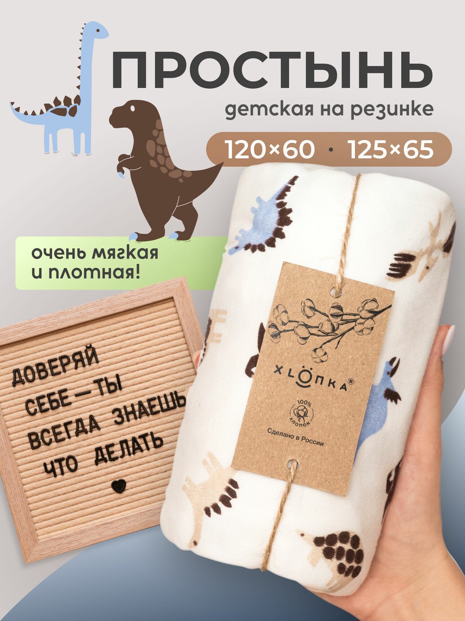 Простыня на резинке XLOПka 120х60 см Премиум трикотаж в детскую кроватку / принт Динозавры